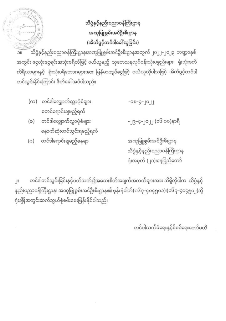 သိပ္ပံနှင့်နည်းပညာဝန်ကြီးဌာန၊အဏုမြူစွမ်းအင်ဦးစီးဌာန ၂၀၂၂ – ၂၀၂၃ အိတ်ဖ ...